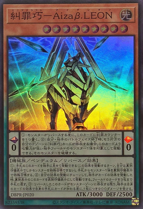 【楽天市場】遊戯王 DBPR-JP020 スーパーレア ペンデュラムモンスター 糾罪巧-Aizaβ.LEON 【中古】【Sランク】：カメ本舗