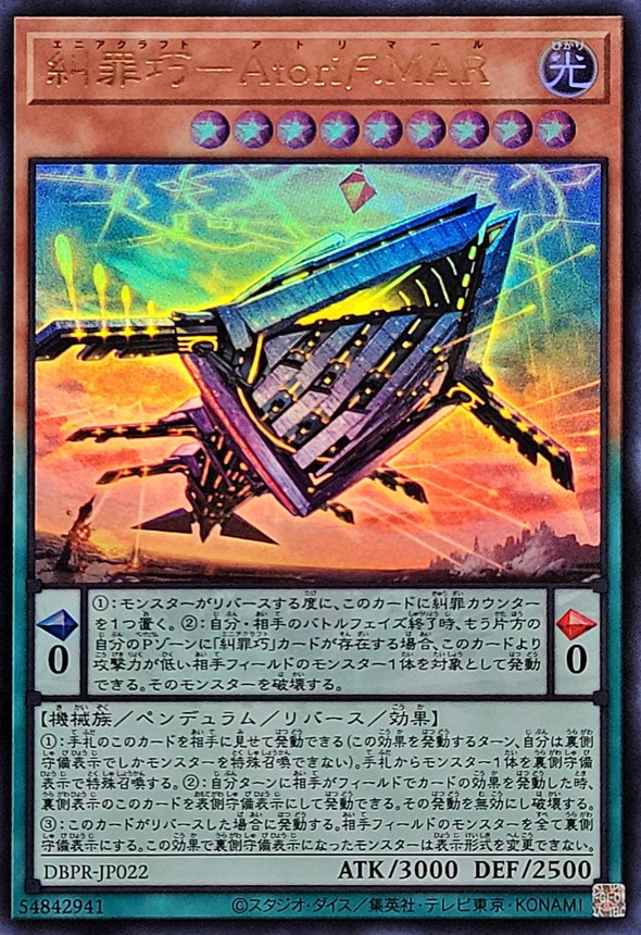 【楽天市場】遊戯王 DBPR-JP022 ウルトラレア ペンデュラムモンスター 糾罪巧-AtoriF.MAR 【中古】【Sランク】：カメ本舗