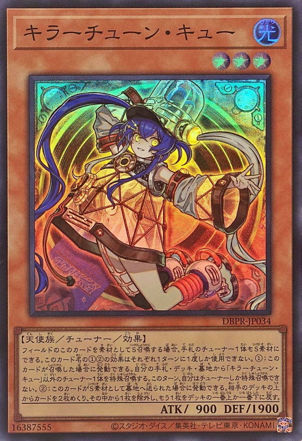 【楽天市場】遊戯王 DBPR-JP034 スーパーレア 効果モンスター 034 キラーチューン・キュー 034 【中古】【Sランク】：カメ本舗