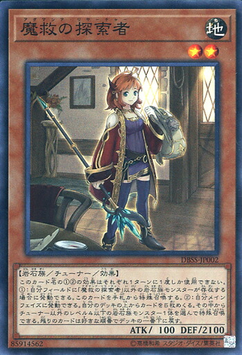 【楽天市場】遊戯王 DBSS-JP002 スーパーレア 効果モンスター 魔救の探索者 【中古】【Sランク】：カメ本舗