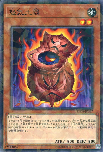 【楽天市場】遊戯王 DBSS-JP037 パラレル仕様 効果モンスター 怒気土器 【中古】【Sランク】：カメ本舗
