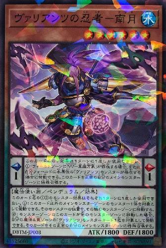 【楽天市場】遊戯王 DBTM-JP003 パラレル仕様 ペンデュラムモンスター ヴァリアンツの忍者 - 南月 【中古】【Sランク】：カメ本舗