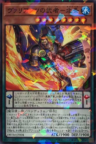 【楽天市場】遊戯王 DBTM-JP004 パラレル仕様 ペンデュラムモンスター ヴァリアンツの武者 - 北条 【中古】【Sランク】：カメ本舗