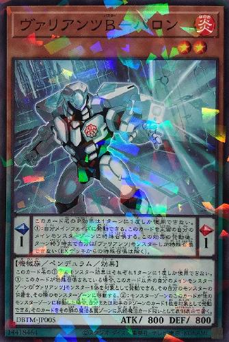 【楽天市場】遊戯王 DBTM-JP005 パラレル仕様 ペンデュラムモンスター ヴァリアンツB - バロン 【中古】【Sランク】：カメ本舗