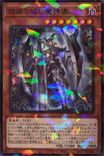 【楽天市場】遊戯王 DBTM-JP015 パラレル仕様 効果モンスター 015 白銀の城の魔神像 015 【中古】【Sランク】：カメ本舗