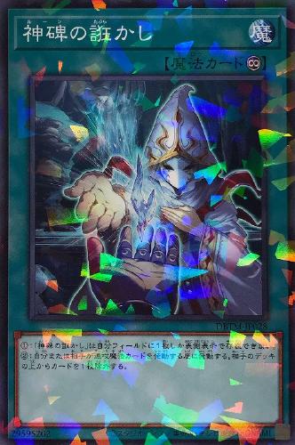 【楽天市場】遊戯王 DBTM-JP028 パラレル仕様 魔法 神碑の誑かし 【中古】【Sランク】：カメ本舗