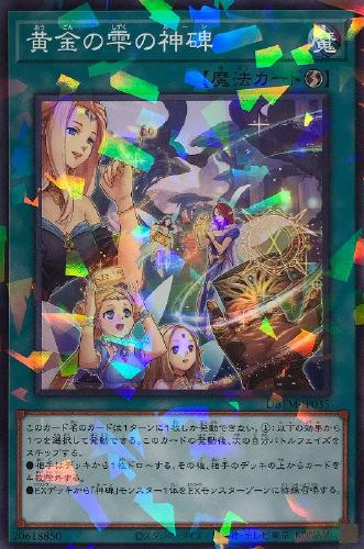 【楽天市場】遊戯王 DBTM-JP035 パラレル仕様 魔法 黄金の雫の神碑 【中古】【Sランク】：カメ本舗
