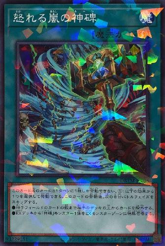 【楽天市場】遊戯王 DBTM-JP036 パラレル仕様 魔法 怒れる嵐の神碑 【中古】【Sランク】：カメ本舗