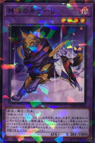 【楽天市場】遊戯王 DBTM-JP039 パラレル仕様 融合モンスター 神碑の牙ゲーリ 【中古】【Sランク】：カメ本舗