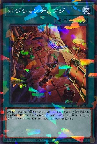 【楽天市場】遊戯王 DBTM-JP042 パラレル仕様 魔法 ポジションチェンジ 【中古】【Sランク】：カメ本舗