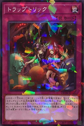 【楽天市場】遊戯王 DBTM-JP045 パラレル仕様 罠 トラップトリック 【中古】【Sランク】：カメ本舗