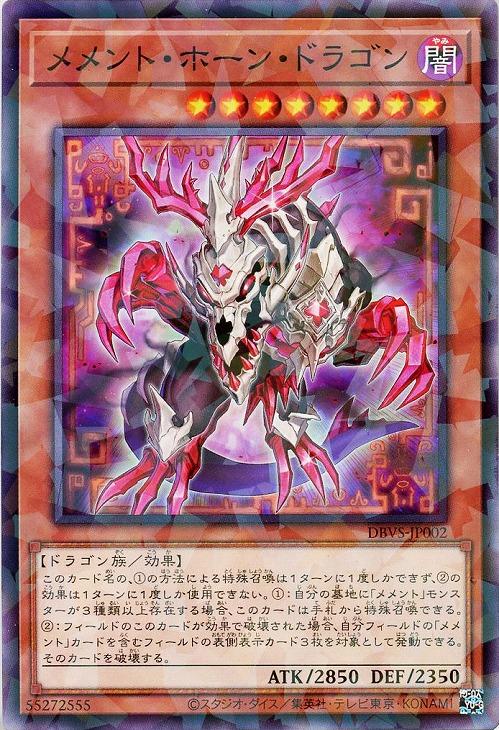 【楽天市場】遊戯王 DBVS-JP002 パラレル仕様 効果モンスター メメント・ホーン・ドラゴン 【中古】【Sランク】：カメ本舗