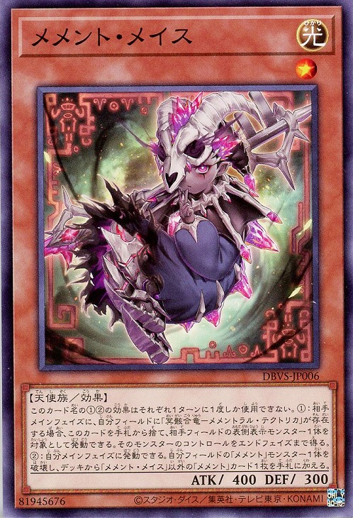 【楽天市場】遊戯王 DBVS-JP006 ノーマル 効果モンスター メメント・メイス 【中古】【Sランク】：カメ本舗