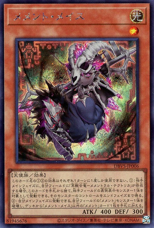 【楽天市場】遊戯王 DBVS-JP006 シークレットレア 効果モンスター メメント・メイス 【中古】【Sランク】：カメ本舗