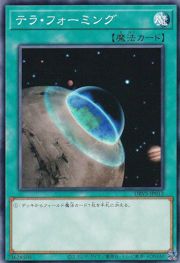 【楽天市場】遊戯王 DBVS-JP013 ノーマル 魔法 テラ・フォーミング 【中古】【Sランク】：カメ本舗