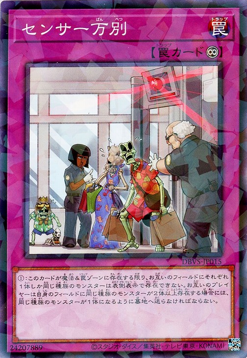 【楽天市場】遊戯王 DBVS-JP015 パラレル仕様 罠 センサー万別 【中古】【Sランク】：カメ本舗