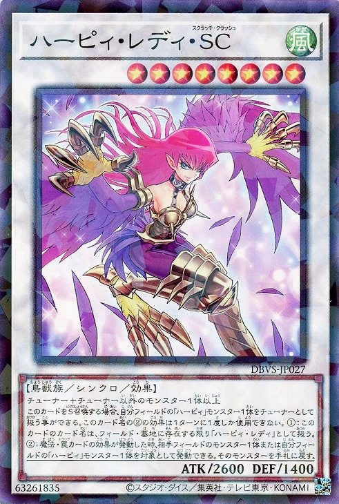 【楽天市場】遊戯王 DBVS-JP027 パラレル仕様 シンクロモンスター ハーピィ・レディ・SC 【中古】【Sランク】：カメ本舗
