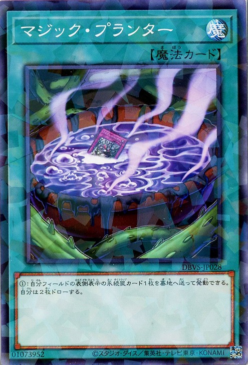 【楽天市場】遊戯王 DBVS-JP028 パラレル仕様 魔法 マジック・プランター 【中古】【Sランク】：カメ本舗