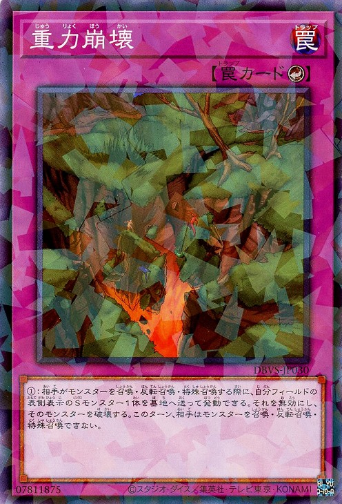 【楽天市場】遊戯王 DBVS-JP030 パラレル仕様 罠 重力崩壊 【中古】【Sランク】：カメ本舗
