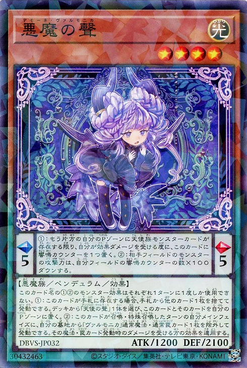 【楽天市場】遊戯王 DBVS-JP032 パラレル仕様 ペンデュラムモンスター 032 悪魔の聲 032 【中古】【Sランク】：カメ本舗