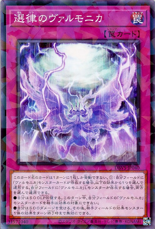 【楽天市場】遊戯王 DBVS-JP040 パラレル仕様 罠 040 選律のヴァルモニカ 040 【中古】【Sランク】：カメ本舗