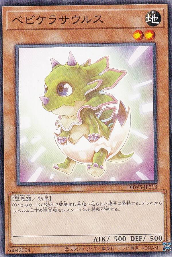 【楽天市場】遊戯王 DBWS-JP013 ノーマル 効果モンスター ベビケラサウルス 【中古】【Sランク】：カメ本舗