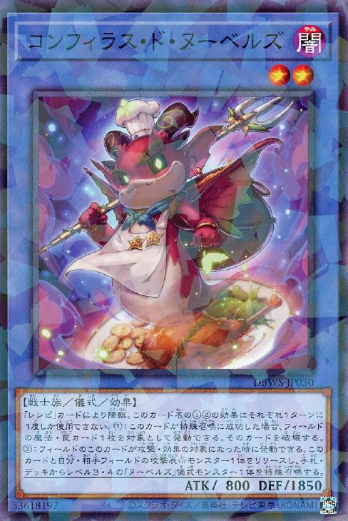 【楽天市場】遊戯王 DBWS-JP030 パラレル仕様 儀式モンスター 030 コンフィラス・ド・ヌーベルズ 030 【中古】【Sランク】：カメ本舗