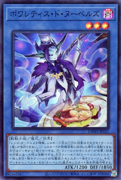 【楽天市場】遊戯王 DBWS-JP031 スーパーレア 儀式モンスター 031 ポワレティス・ド・ヌーベルズ 031 【中古】【Sランク】：カメ本舗