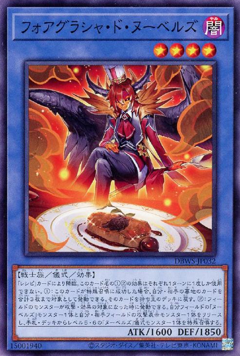 【楽天市場】遊戯王 DBWS-JP032 ノーマル 儀式モンスター 032 フォアグラシャ・ド・ヌーベルズ 032 【中古】【Sランク】：カメ本舗