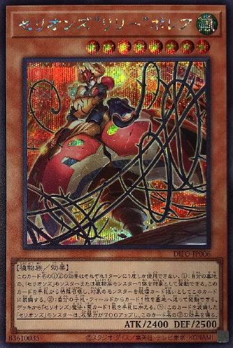 【楽天市場】遊戯王 DIFO-JP006 シークレットレア 効果モンスター 006 セリオンズ リリー ボレア 006 【中古】【Sランク】：カメ本舗