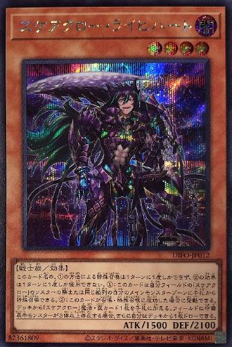 【楽天市場】遊戯王 DIFO-JP012 シークレットレア 効果モンスター 012 スケアクロー・ライヒハート 012 【中古】【Sランク】：カメ本舗