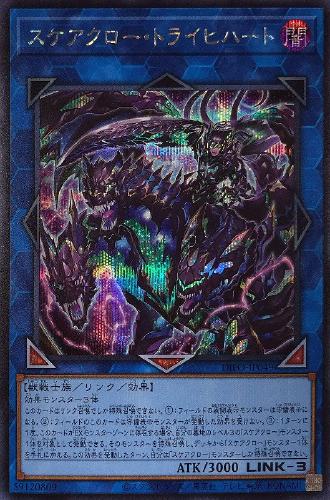 【楽天市場】遊戯王 DIFO-JP049 シークレットレア リンクモンスター 049 スケアクロー・トライヒハート 049 【中古】【Sランク】：カメ本舗