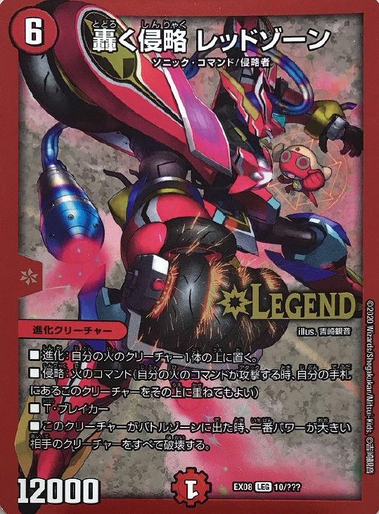 【楽天市場】デュエル・マスターズ DMEX08 LEG 10/??? 火 轟く侵略 レッドゾーン 【中古】【Sランク】：カメ本舗