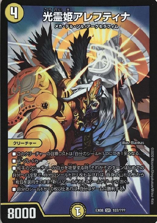 【楽天市場】デュエル・マスターズ DMEX08 SR 107/??? 光 107 光霊姫アレフティナ 107 【中古】【Sランク】：カメ本舗