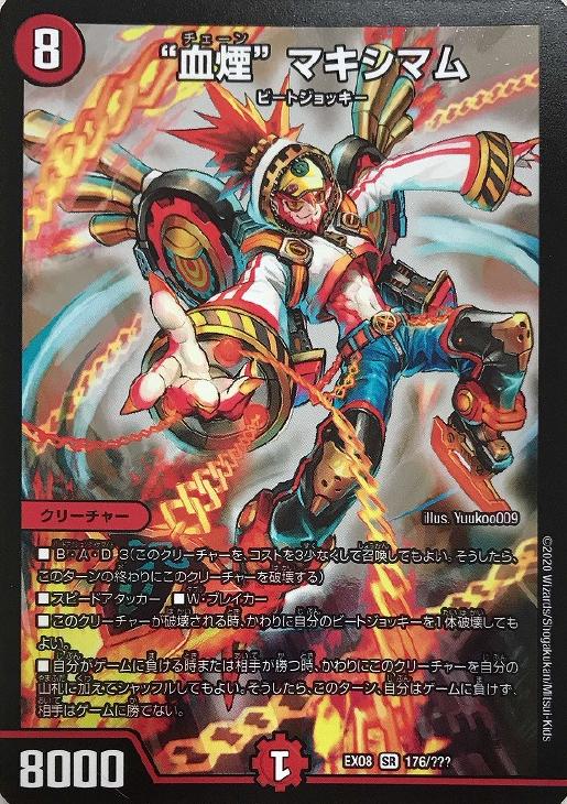 【楽天市場】デュエル・マスターズ DMEX08 SR 176/??? 火 血煙 マキシマム 【中古】【Sランク】：カメ本舗
