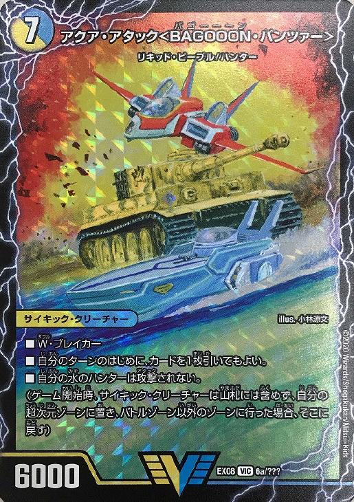 【楽天市場】デュエル・マスターズ DMEX08 LEG 6a/??? 多色 アクア・アタック BAGOOON・パンツァー 【中古】【Sランク】：カメ本舗