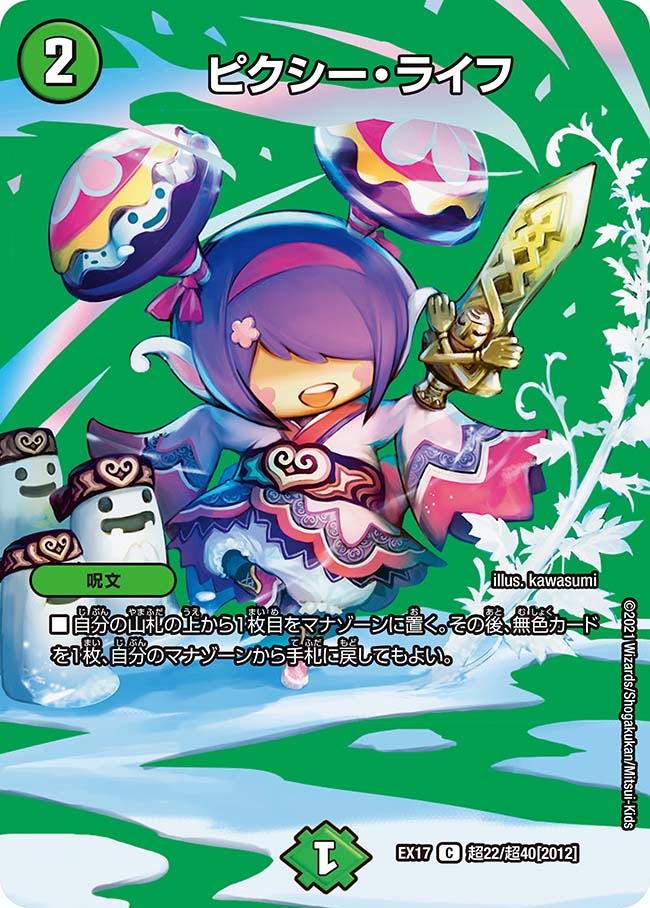 【楽天市場】デュエル・マスターズ DMEX17 MAXカード 超22/超40 自然 22 ピクシー・ライフ 22 【中古】【Sランク】：カメ本舗