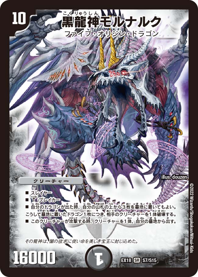【楽天市場】デュエル・マスターズ DMEX18 SR S7/S15 闇 黒龍神モルナルク 【中古】【Sランク】：カメ本舗