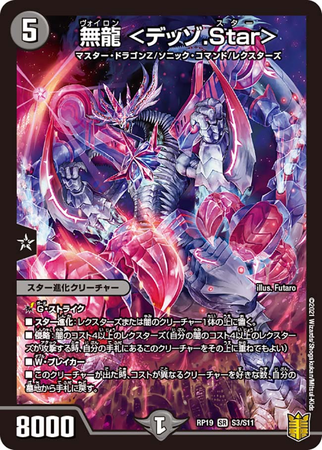【楽天市場】デュエル・マスターズ DMRP19 SR S3/S11 闇 無龍 デッゾ.Star 【中古】【Sランク】：カメ本舗