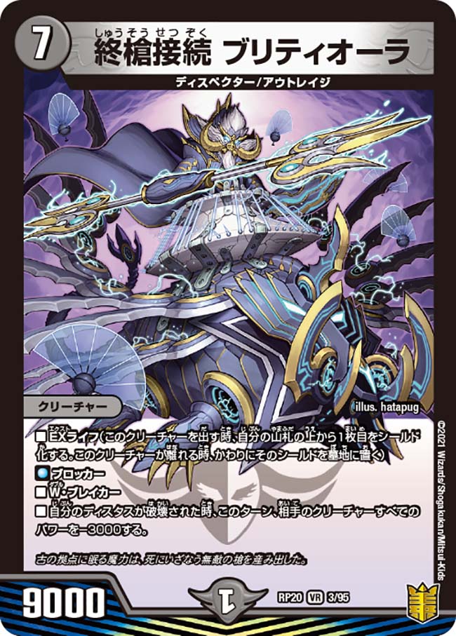 【楽天市場】デュエル・マスターズ DMRP20 VR 3/95 闇 終槍接続 ブリティオーラ 【中古】【Sランク】：カメ本舗