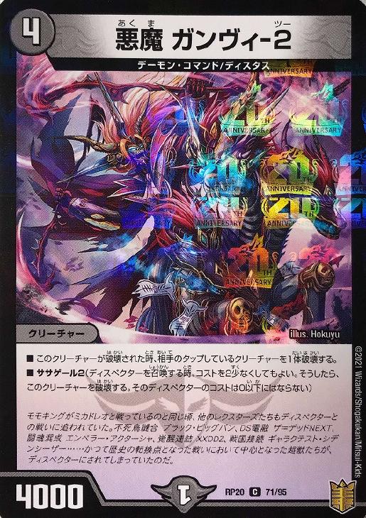 【楽天市場】デュエル・マスターズ DMRP20 パラレル仕様 71/95 闇 悪魔 ガンヴィ-2 【中古】【Sランク】：カメ本舗
