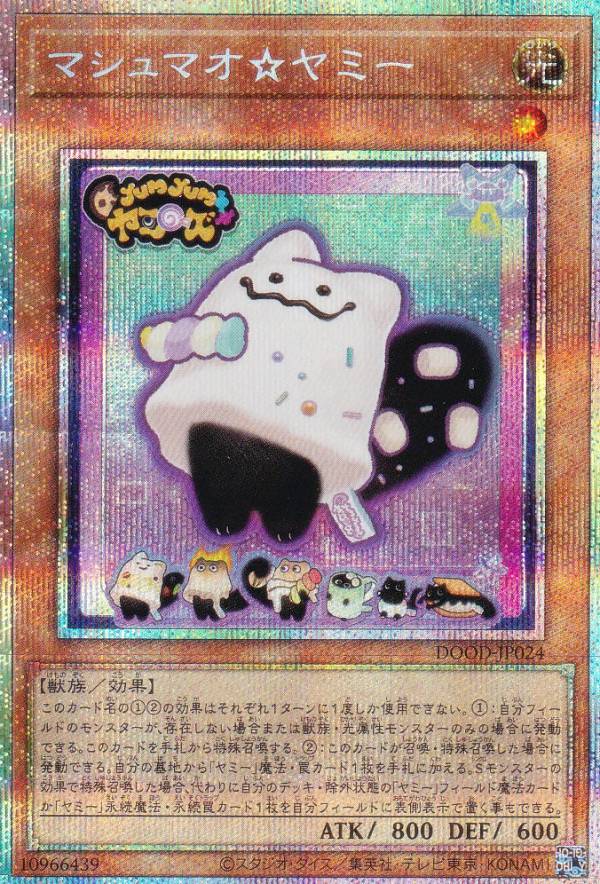 【楽天市場】遊戯王 DOOD-JP024 プリズマティックレア 効果モンスター マシュマオ☆ヤミー 【中古】【Sランク】：カメ本舗