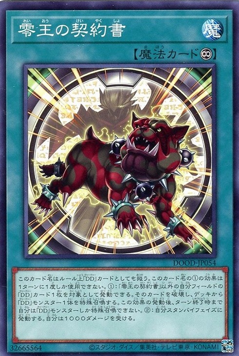 【楽天市場】遊戯王 DOOD-JP054 ノーマル 魔法 零王の契約書 【中古】【Sランク】：カメ本舗