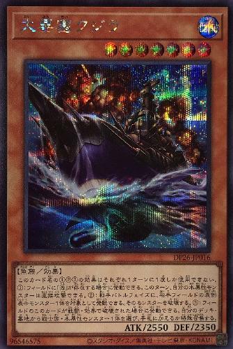 【楽天市場】遊戯王 DP26-JP016 シークレットレア 効果モンスター 大要塞クジラ 【中古】【Sランク】：カメ本舗