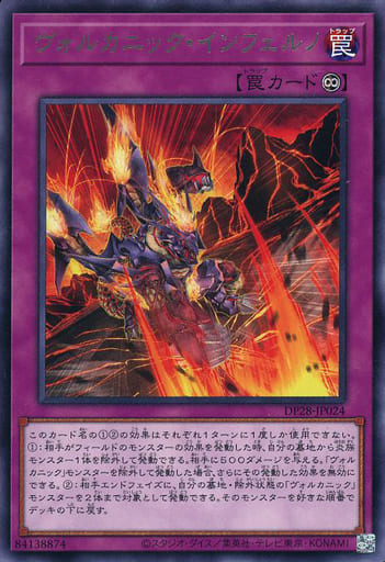 【楽天市場】遊戯王 DP28-JP024 字レア 罠 ヴォルカニック・インフェルノ 【中古】【Sランク】：カメ本舗
