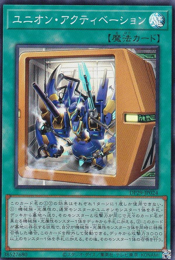 【楽天市場】遊戯王 DP29-JP024 スーパーレア 魔法 ユニオン・アクティベーション 【中古】【Sランク】：カメ本舗