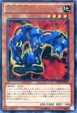 【楽天市場】遊戯王 DS14-JPM11 ウルトラレア 効果モンスター 穿孔重機ドリルジャンボ 【中古】【Sランク】：カメ本舗
