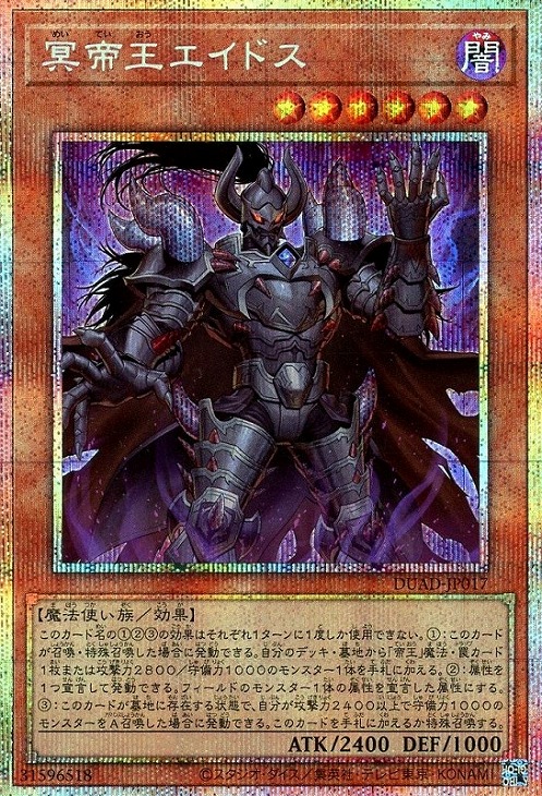 【楽天市場】遊戯王 DUAD-JP017 プリズマティックレア 効果モンスター 冥帝王エイドス 【中古】【Sランク】：カメ本舗