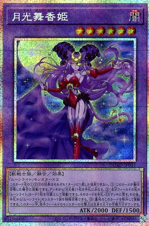 【楽天市場】遊戯王 DUAD-JP031 プリズマティックレア 融合モンスター 031 月光舞香姫 031 【中古】【Sランク】：カメ本舗