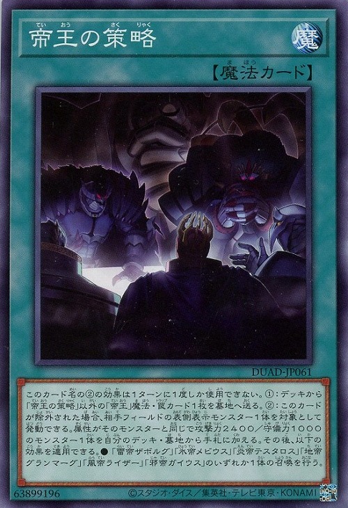 【楽天市場】遊戯王 DUAD-JP061 ノーマル 魔法 帝王の策略 【中古】【Sランク】：カメ本舗